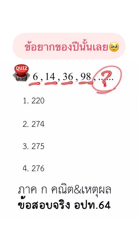 วัดตรรกะกันหน่อย🤭 ภาค ก คณิตandเหตุผล ติวสอบครูผู้ช่วย คณิตศาสตร์ แก็บติวเตอร์ คณิตศาสตร์