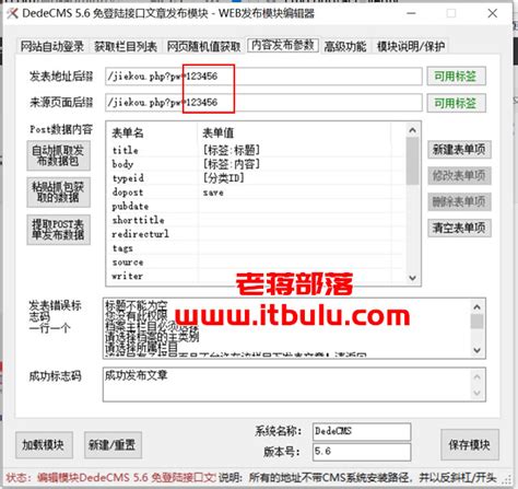 织梦dedecms火车头采集器文章在线发布免登陆模块 附使用方法老蒋部落