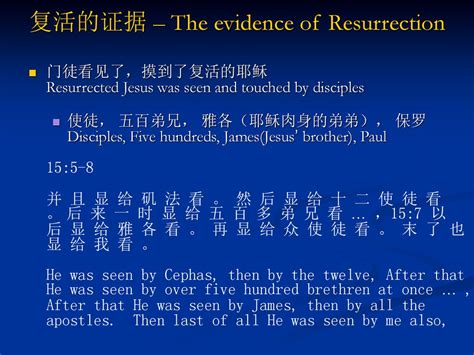 信息 复活的信仰 讲员 黄子犀长老 翻译 张荣昌弟兄 Sermon Resurrection Faith ppt download