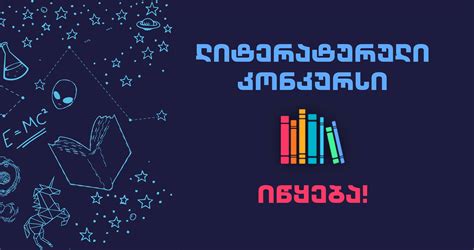 წიგნების თარო უკვე ტრადიციად ქცეული შანსი „წიგნების