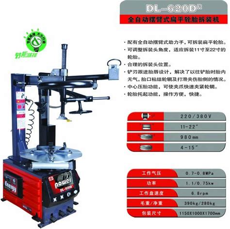 营口大力轮胎拆装机 DL 620DR 器具耗材 轮胎商业网