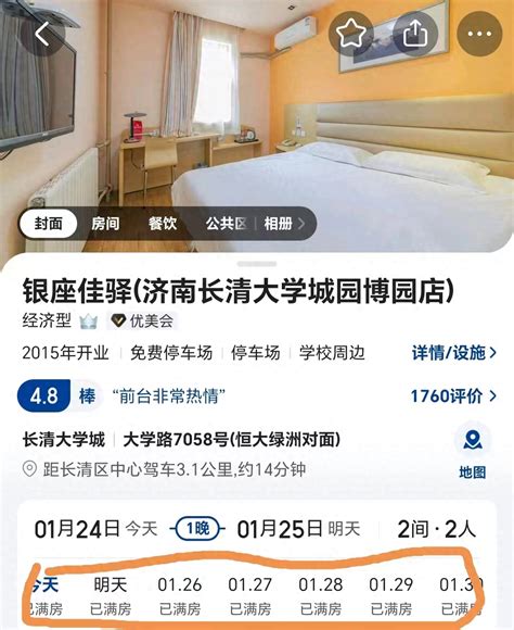 济南一酒店凌晨突发火灾致4人遇难，家长称有参加体育集训的学生入住长清孩子原因