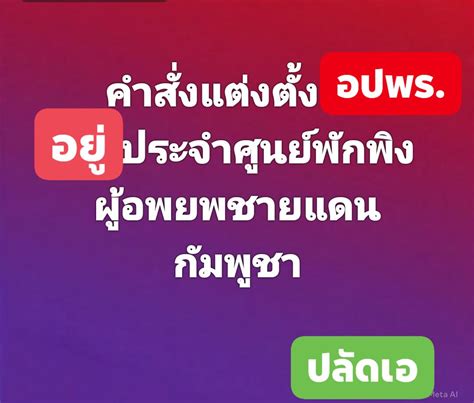 🔴 การช่วยเหลือประชาชนจากสงครามไม่ถือ ดร ศุภดามาศ จันทาธอน Facebook