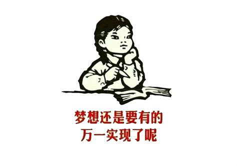 新学期 新愿景 给自己定个小目标他们的目标把我惊呆了 生活