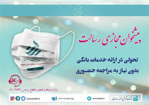 درخواست غیرحضوری گواهی تمکن مالی بانک قرض الحسنه رسالت عصر بانک