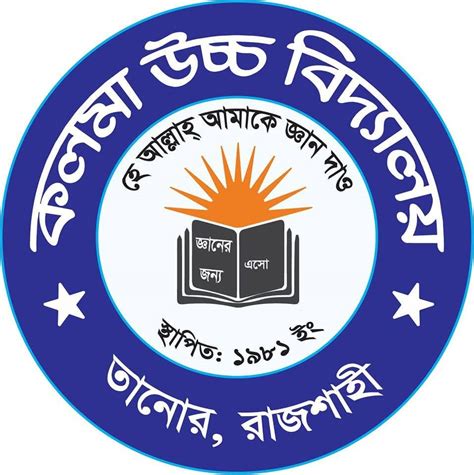 কলমা উচ্চ বিদ্যালয়