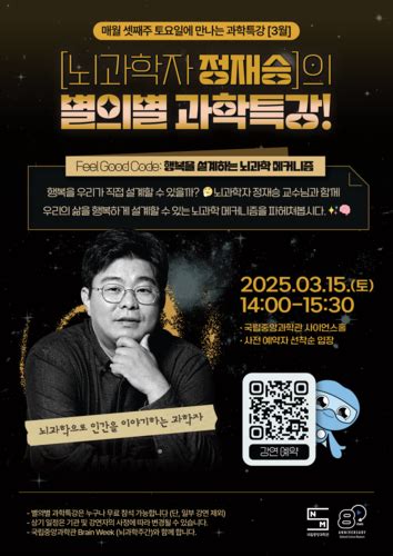 “행복 설계하는 뇌과학 메커니즘” 중앙과학관 별의별 과학특강 개최 전자신문