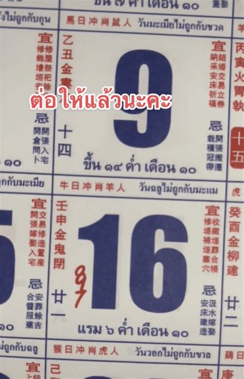 เลขปฏิทินจีน งวด16 9 65 เลขเด็ด เลขดัง งวด 16 กันยายน 2565