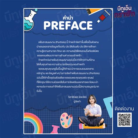 ตัวอย่างพอร์ตฟอลิโอ Portfolio คณะ คณะครุศาสตร์ คณะศึกษาศาสตร์ เข้ากลุ่มดูรูปแบบพอร์ต