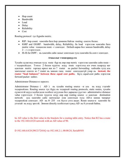 Dynamic Routing Protocol гэж юу вэ Pdf