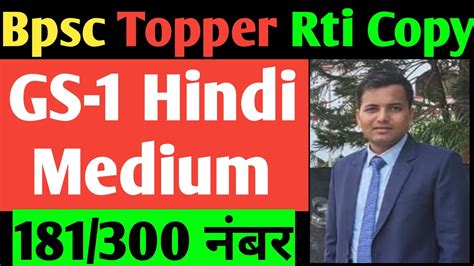 Bpsc Topper Rank Gs Rti Copy Important For Th Th Bpsc Mains Th Mains Evaluated