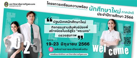 กองพัฒนานักศึกษา มรภ พระนคร มหาวิทยาลัยราชภัฏพระนคร