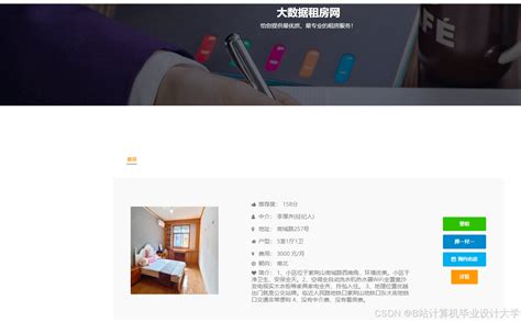 计算机毕业设计hadoopsparkhive租房推荐系统 58同城租房视化 大数据毕业设计源码文档ppt 讲解 Csdn博客