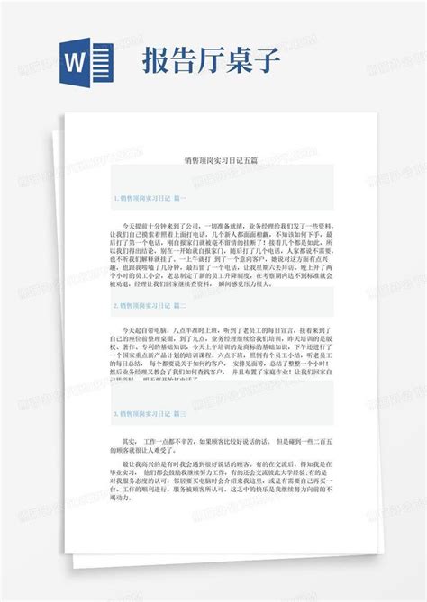 销售顶岗实习日记五篇Word模板下载 编号qkwdmvkx 熊猫办公