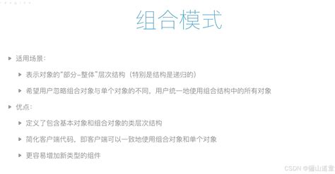 设计模式 组合模式 Csdn博客