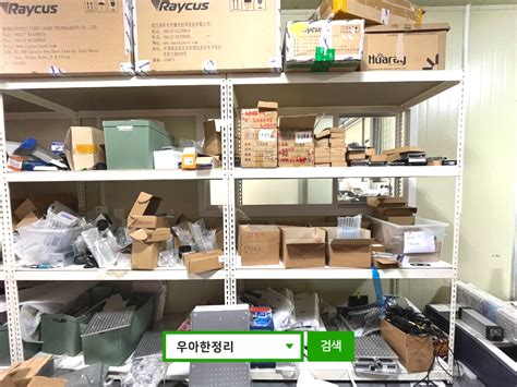 ﻿사업장 정리정돈 저렴하게 받아보세요 우아한정리 생활꿀팁 저장소