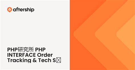 Php研究所 Php Interface Order Tracking And Tech Stack Aftership