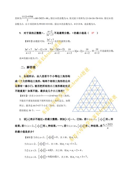 最新2023华数之星真题（回忆版）小高组 家长帮