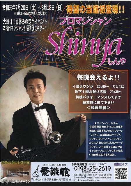 夏期特別企画 マジシャンshinyaマジックショー開催 愛隣館ブログ