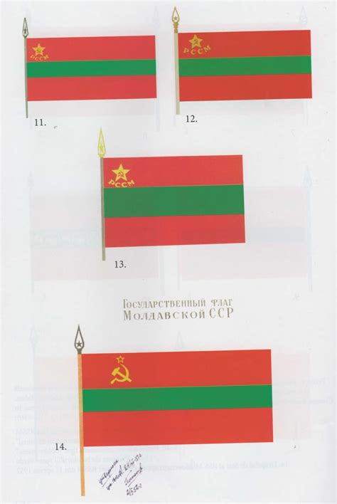 флаги МССР