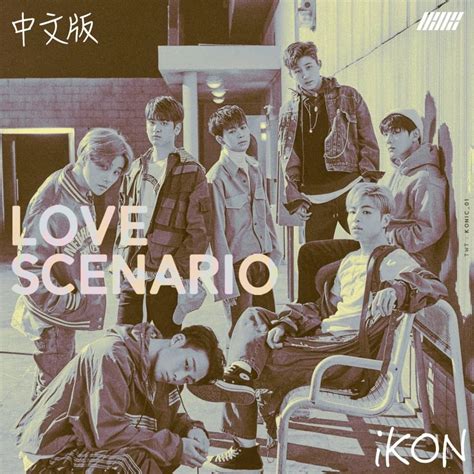 Ikon Love Scenario Chinese Ver Lyrics Genius Lyrics