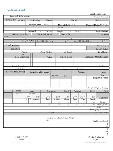 2نموذج طلب توظيف 3 2023 05 04t114240968 2 Pdf