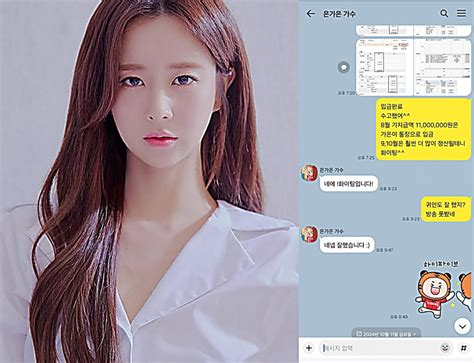 “은가은 거짓 여론전 멈추길…최측근에 법적대응” 채팅 공개 [전문]