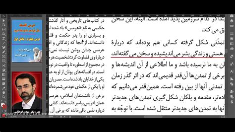 فلسفه یازدهم انسانی درس چهارم بخش اول دکتر مهدی ابوطالبی Youtube