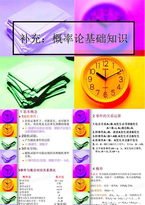 概率论ppt模板下载 编号qampygpa 熊猫办公