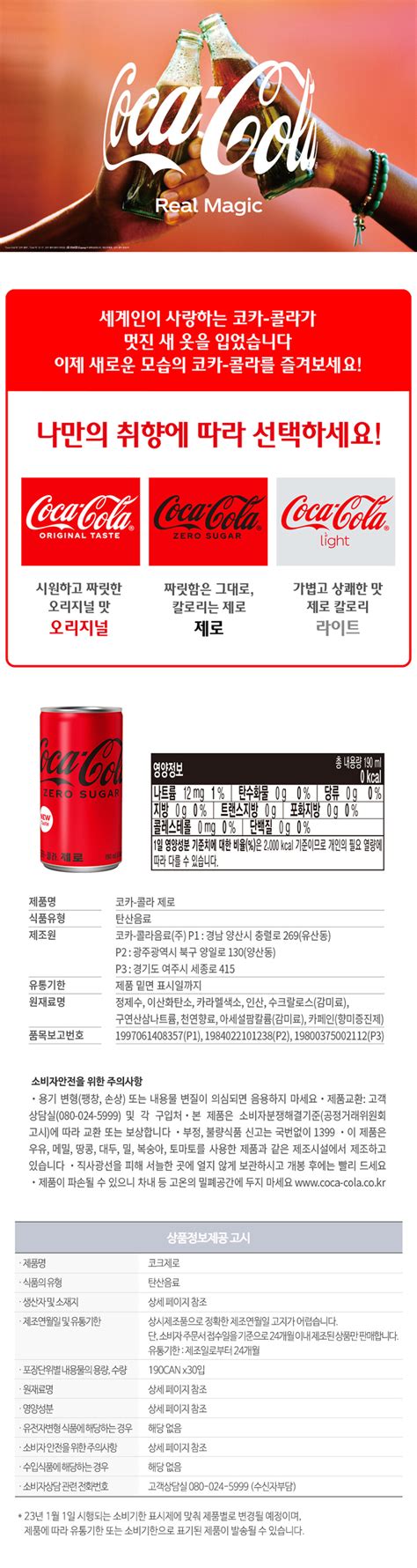 코카 콜라 제로 190ml X 30캔 상품상세 Cj더마켓 Cj제일제당 공식몰