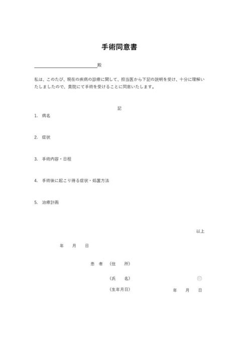 同意書テンプレート03「相続に関する合意内容」（ワード・word）｜無料ダウンロード｜テンプレートnavi