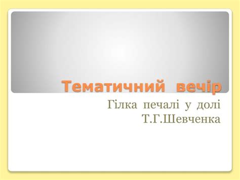 Пісні у драмі ІКотляревського “Наталка Полтавка”pptx