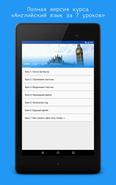 Английский язык за 7 уроков S Apk For Android Download