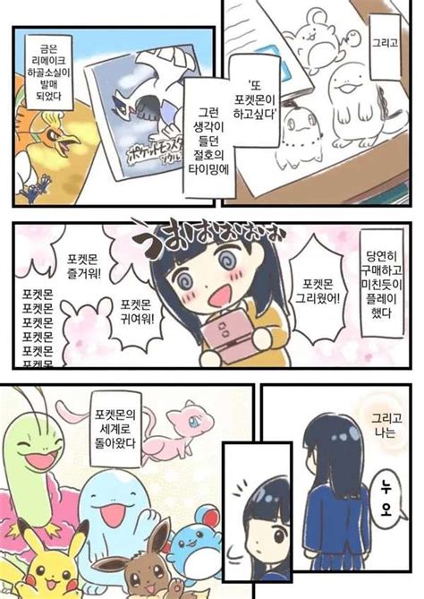 여초딩이 포켓몬 게임 처음 하는 만화