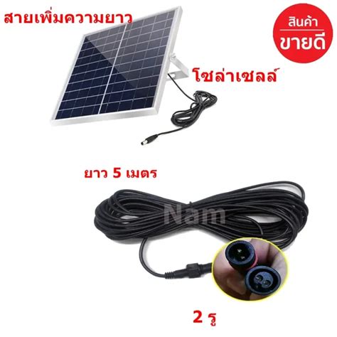 สายไฟต่อแผงโซล่าเซลล์ สายเพิ่มความยาวโซล่าเซลล์ มีขนาดให้เลือก ยาว 5 เมตร กับ 10 เมตร ขั้ว 2 รู