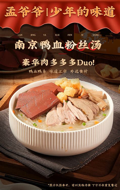 【孟非的小面】南京鸭血粉丝汤方便速食自煮夜宵正宗老鸭汤米线6 天猫