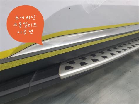 천안 팰리세이드 크롬딜리트크롬죽이기 안성랩핑오산랩핑 네이버 블로그