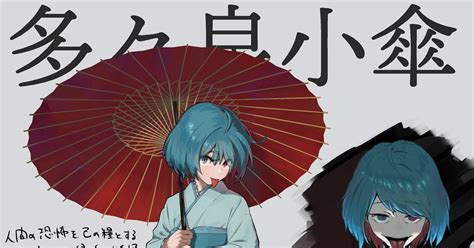東方 多々良小傘のキャラデザ いろいろやる人のイラスト Pixiv