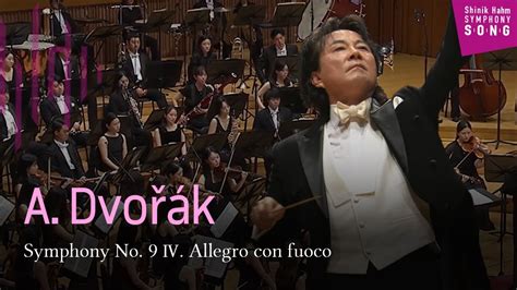 Dvořák Symphony No9 From The New World Ⅳ Allegro Con Fuoco Youtube