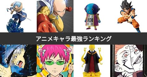 【論争に終止符】アニメキャラ最強ランキング みんなのランキング