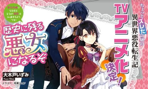 Anunciado El Anime Rekishi Ni Nokoru Akujo Ni Naru Zo Ramen Para Dos
