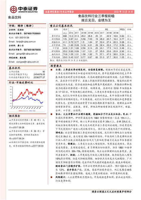 食品饮料行业三季报前瞻：拔云见日，业绩为王