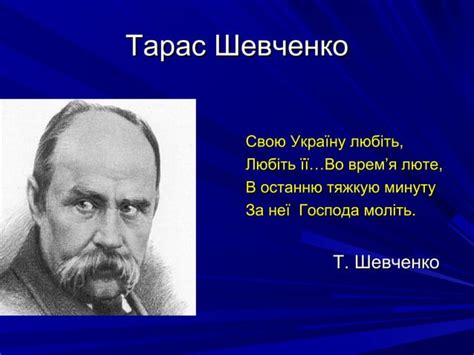 Тарас Григорович Шевченко Ppt