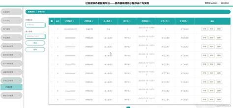 基于javaweb ssm 社区居家养老服务平台—颐养者端微信小程序系统的设计和实现 基于java的居家养老管理的设计与实现 csdn博客