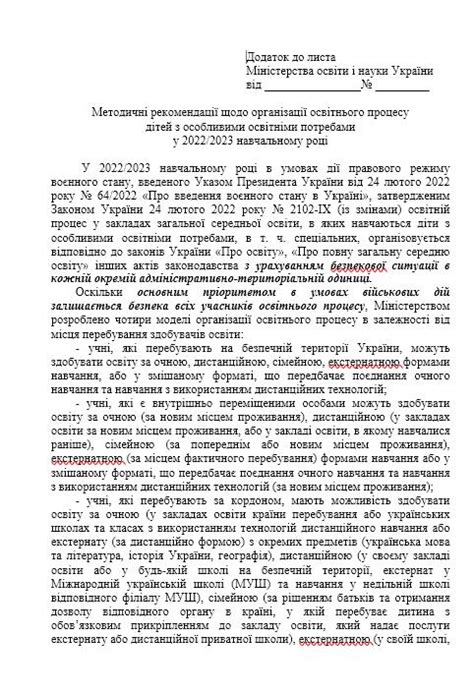 Лист Міністерства освіти і науки України від 06 09 2022 № 1 10258 Про організацію освітнього