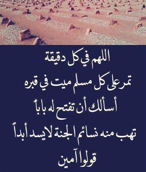 اللهم ارحم موتانا وموتى المسلمين