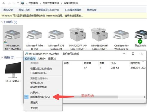 打印机脱机解决方法 打印机脱机解决方法