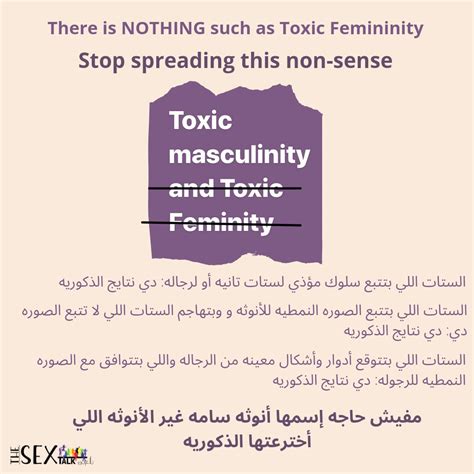 آيوه في ستات كتير ليها سلوك The Sex Talk بالعربى