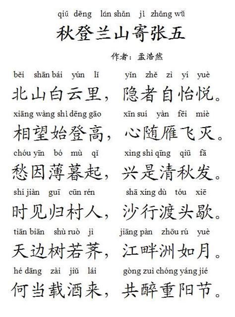 黑驴和白马唐诗秋登兰山寄张五 朵妈讲故事No 18