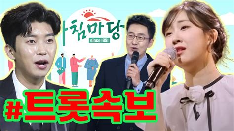 아침마당 선배 임영웅은 전유진이 나타나자 화가 났다 전유진이 왜 여기 있는 거야 진짜 원인이 밝혀졌습니다 Mc 김재원 정말 용납될 수 없어 Youtube